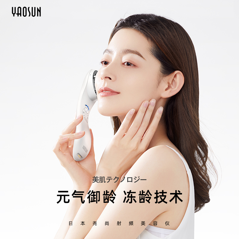 【日本品牌】YAOSUN尧尚射频美容仪家用瘦脸部提拉紧致淡法令纹_虎窝淘