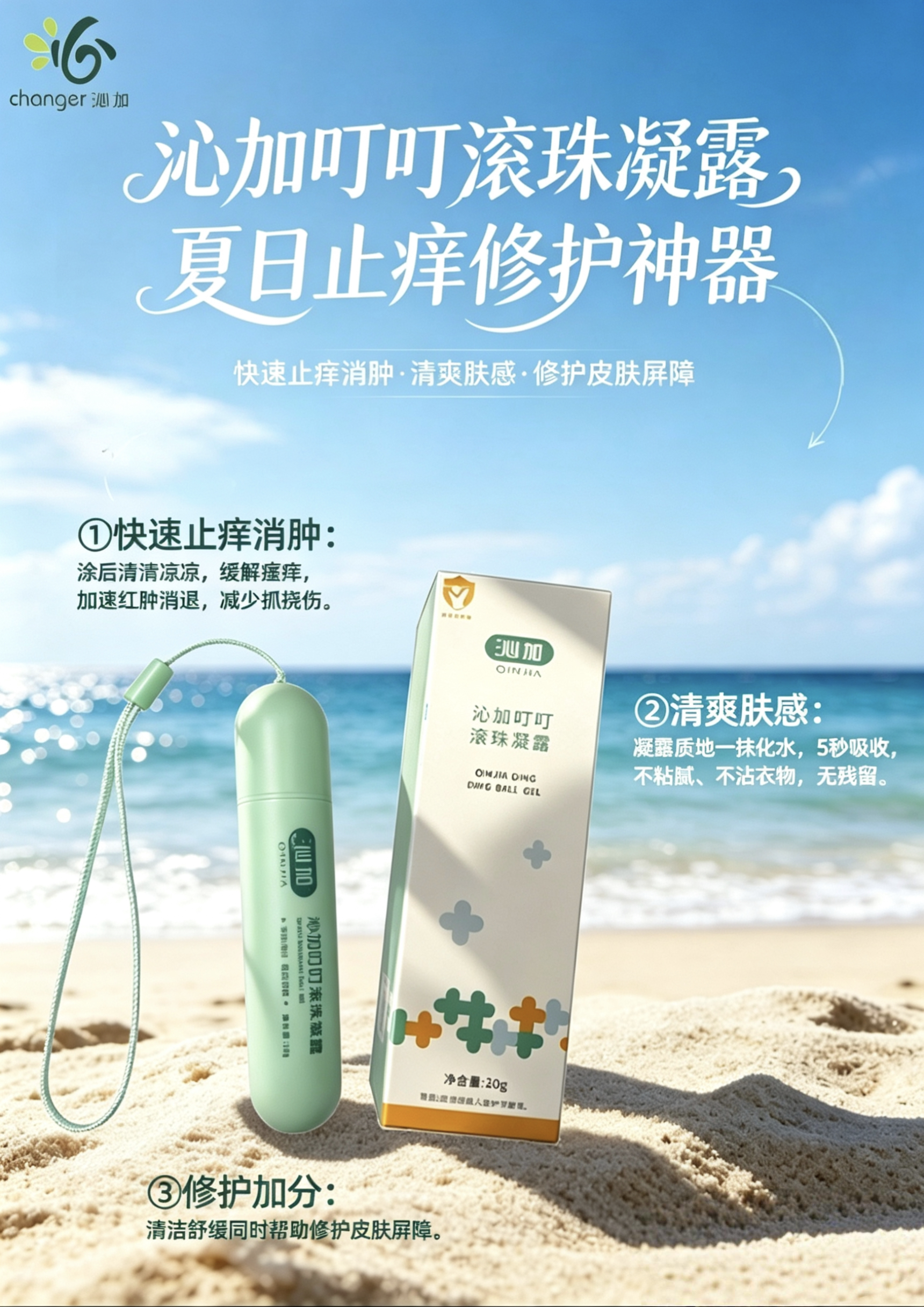 沁加叮叮滚珠凝露 蚊虫叮咬止痒婴儿跳蚤驱蚊神奇露厂家直销包邮