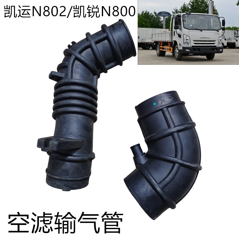 江铃凯运N802空滤软管进气总管适配N800空滤软管汽车配件