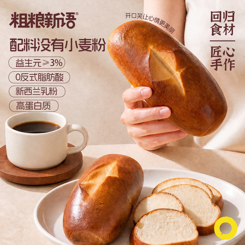 【粗粮新语】大米碱水棒益生元手作餐包健康早餐下午茶营养学生