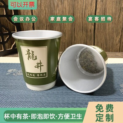 龙井杯中有茶一次性茶杯自带茶叶纸杯杯中茶定制隐茶杯茶田吾舍