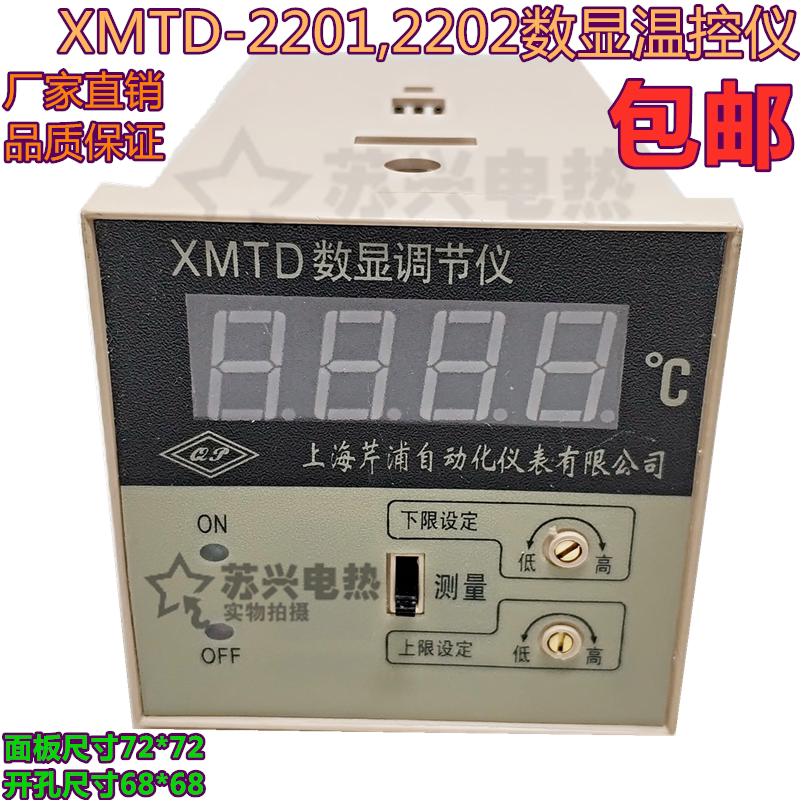 XMTD2201/2202双控数显温度调节仪数字温控仪表温度控制仪器