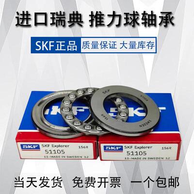 瑞典进口SKF推力轴承51403 51404 51405 51406 51407 51408 51409