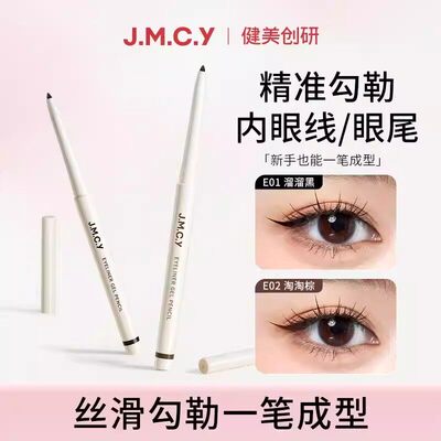 健美创研小滑头眼线胶笔防水顺滑不易晕染新手jmcy眼线胶笔学生党