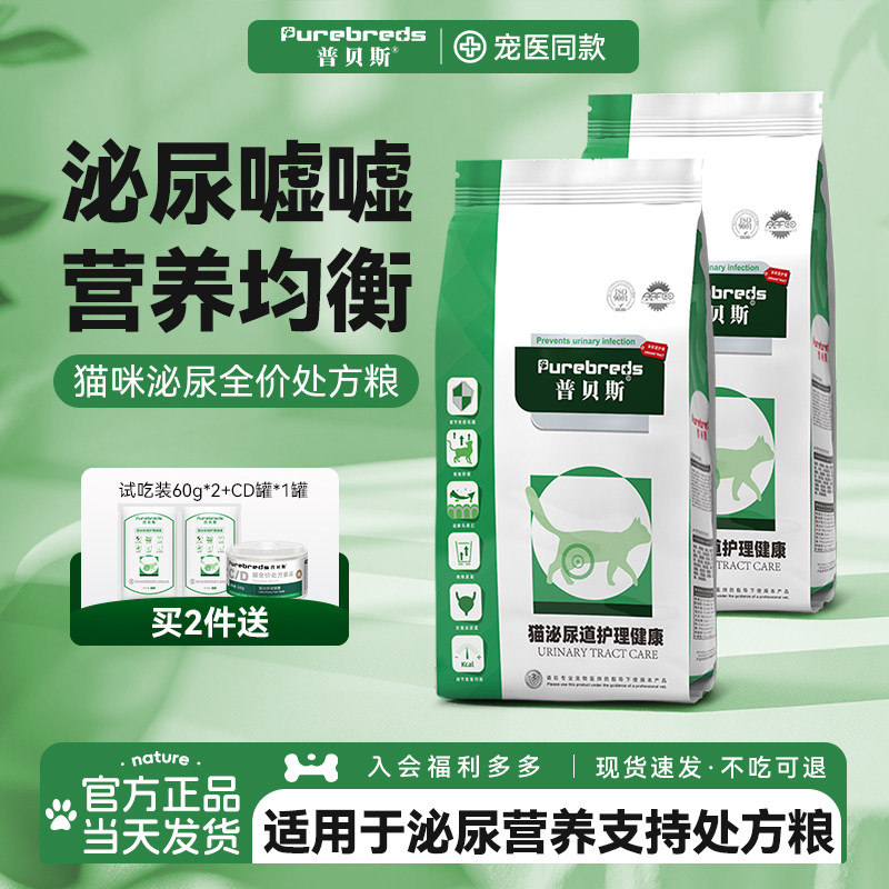 普贝斯猫泌尿处方粮膀胱尿道尿路术后全价护猫粮结理猫咪石晶主粮
