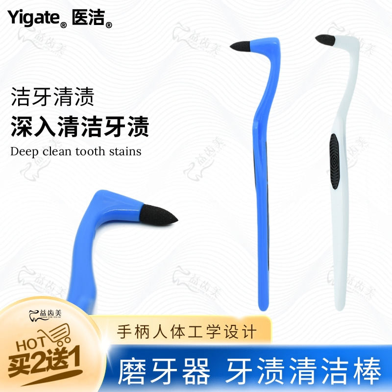 牙渍清洁棒磨牙器牙齿亮白去渍清洁器成人去烟渍牙渍牙结石去除器