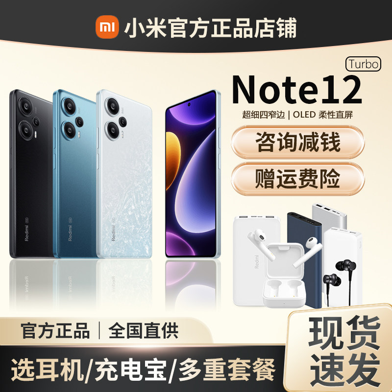 新品MIUI/小米 Redmi Note 12 Turbo红米note12T原装5G正品现货_虎窝淘