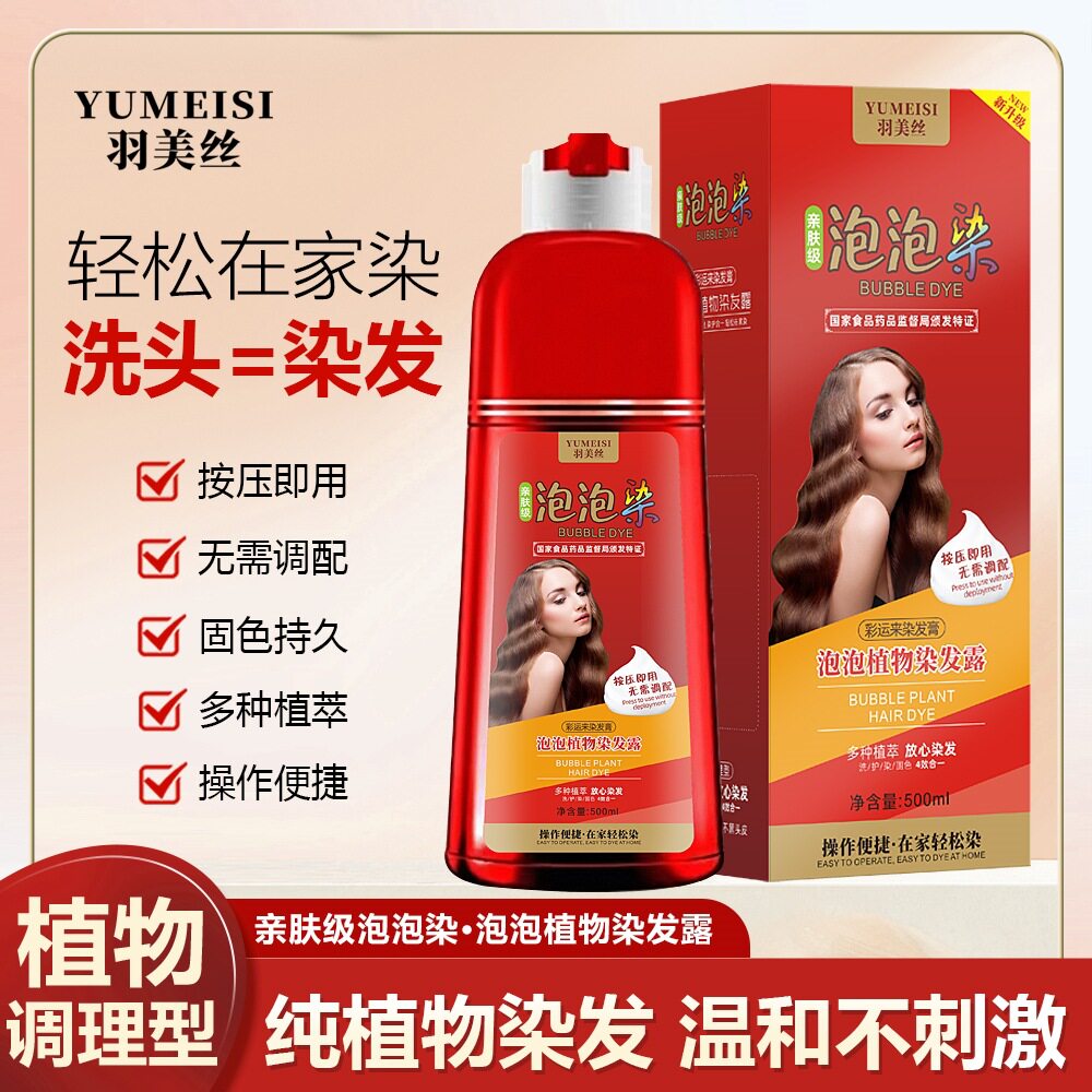 羽美丝大红瓶染发膏植物不伤发植华士染发不伤头皮免漂自己在家