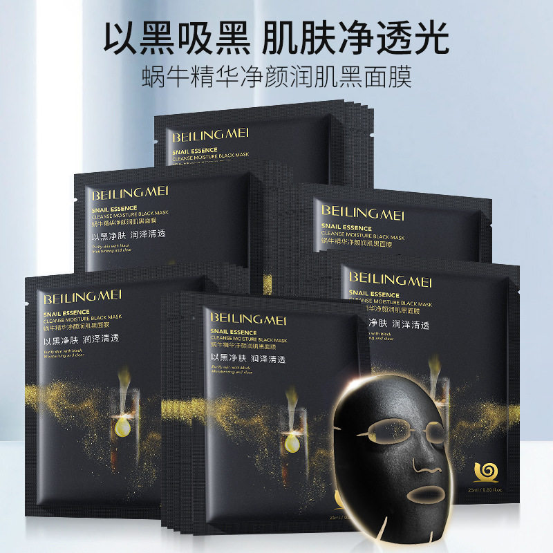 贝玲美蜗牛精华润肌竹炭黑面膜蚕丝补水保湿嫩肤单片面膜片装焕肤