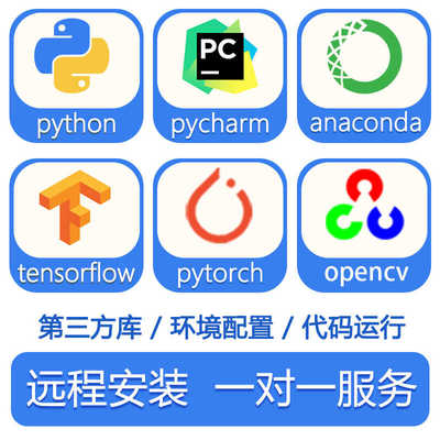 Python安装pycharm/anaconda远程安装pytorch/tensorflow环境配置