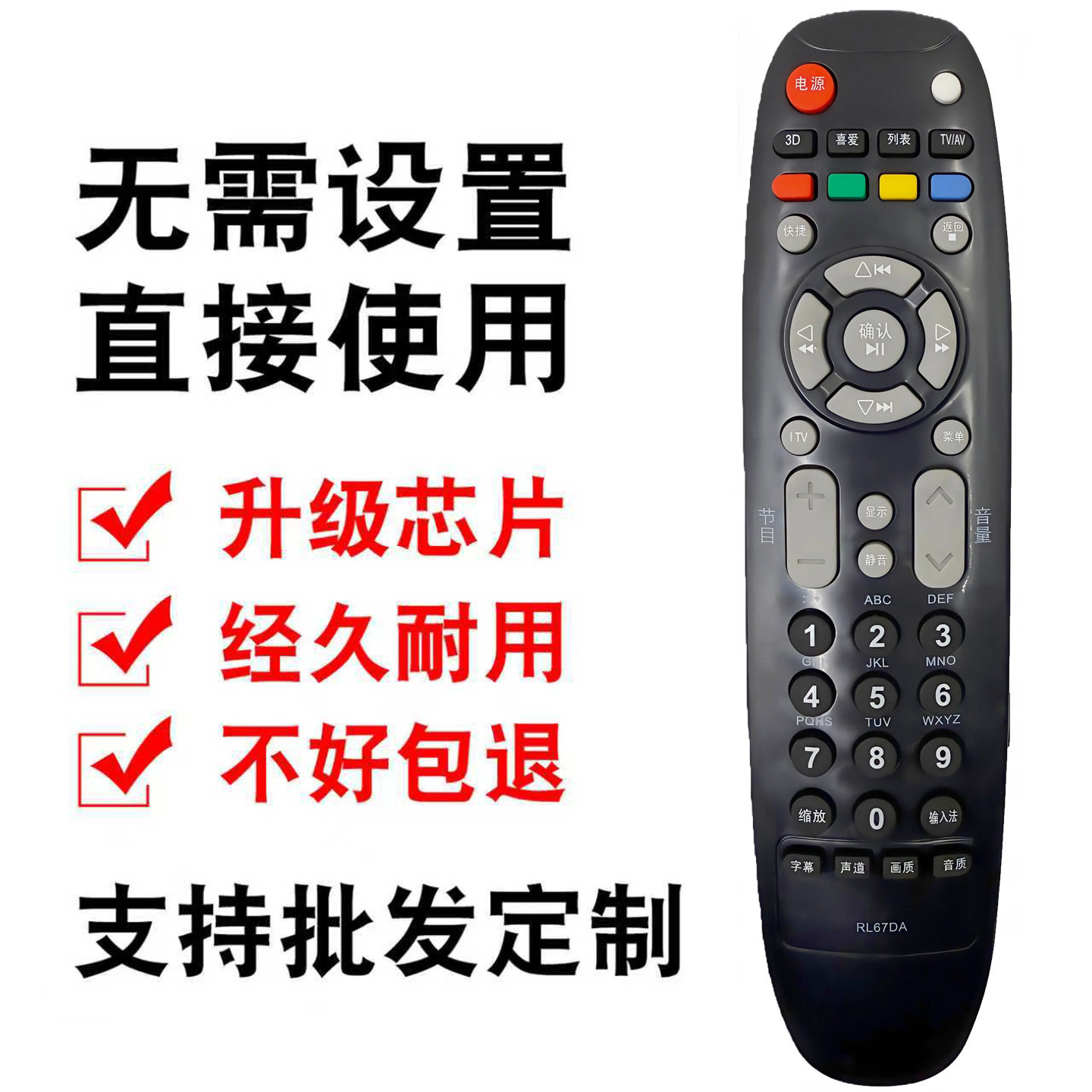 适用于长虹电视遥控器 ITV32650X/32750X LED32160I