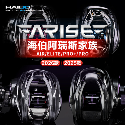 26款海伯阿瑞斯air精英/UT水滴轮