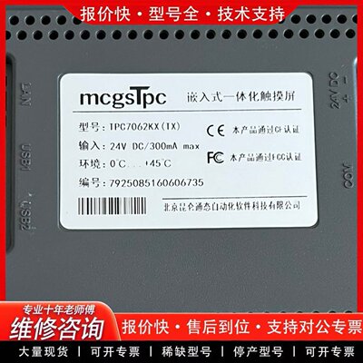 mcgSTpc TPC7062KX(TX)触摸屏 嵌入式人机界面(可维修)