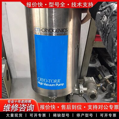 CRI-CRY0GENICS冷泵低温泵真空泵配件(可维修)