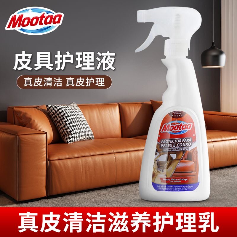 mootaa皮沙发清洁护理液皮具皮革真皮包包保养去污皮衣修复清洗剂