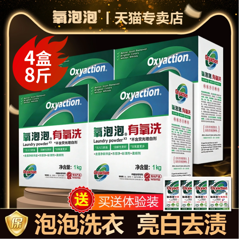 氧泡泡有氧洗洗衣粉浸泡粉去污洗衣颗粒手洗机洗校服宝宝衣物发黄