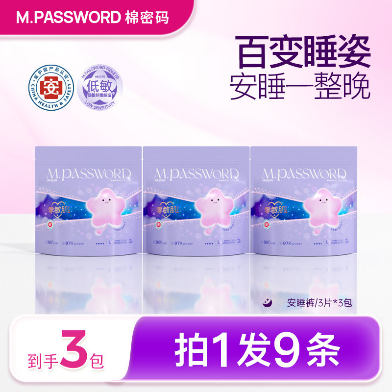棉密码零敏肌安心裤装夜用安睡裤型卫生巾安全裤防漏量大防漏透气