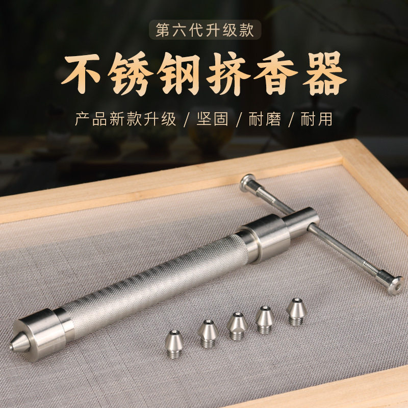 手工制香工具全套套装 不锈钢挤香器diy自制作做线香制香器挤香机