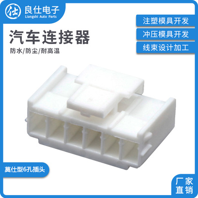 良仕电子莫仕型6孔批量可优