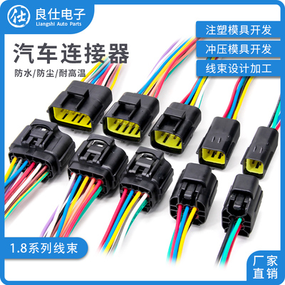 良仕电子1.8系列线束批量可优