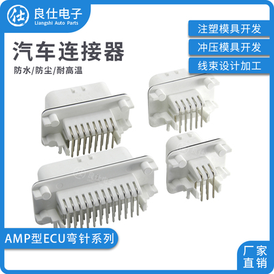 良仕电子ecu系列针座防水