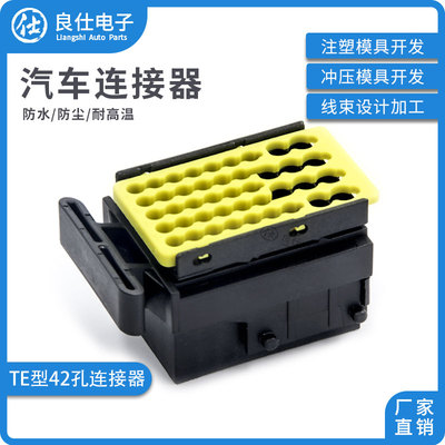 汽车复合连接器 42孔936421-2 ECU电控系统936429-2 公母对接插件