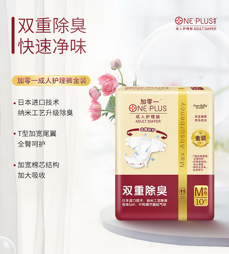 加零一金装成人护理裤
