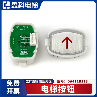 电梯按钮DA411B113 MTD411按键适用于三菱康力DC12V 24V按键
