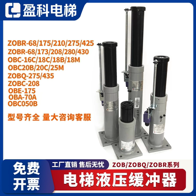 电梯液压缓冲器ZOB-208173/OBE-210/425/275ZOBR-21068适用于三菱