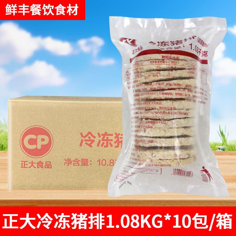 正大冷冻猪排90g*12片 汉堡猪扒快餐便当猪排饭 裹粉日式炸猪排