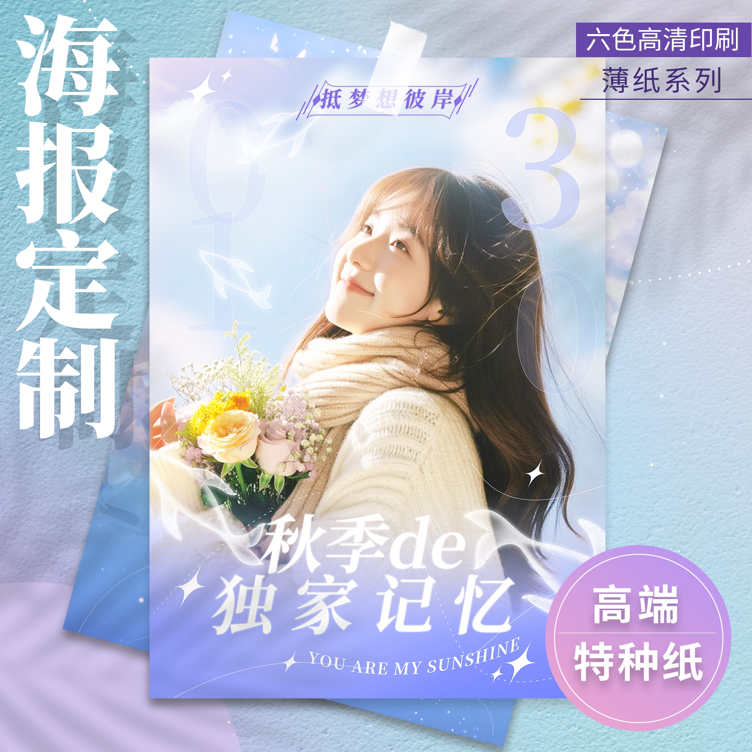 沉墨海报定制写真结婚儿童生日打印印刷照片周岁展板墙贴明星动漫