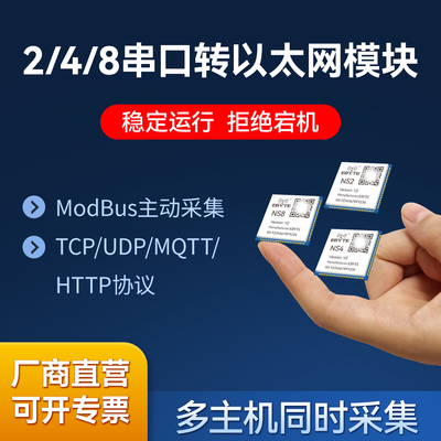 2/4/8串口转以太网模块