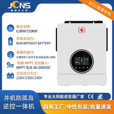BMS混合并网离网逆变器大功率12/6.5KW 蓝牙Wifi Solar Inverters