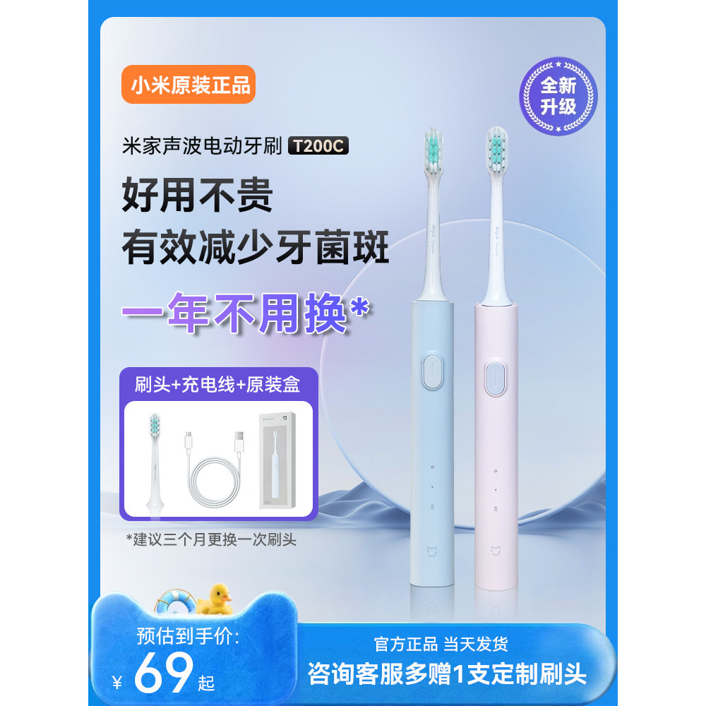 小米原装米家声波电动牙刷T200充电式自动男女学生情侣礼盒装礼物