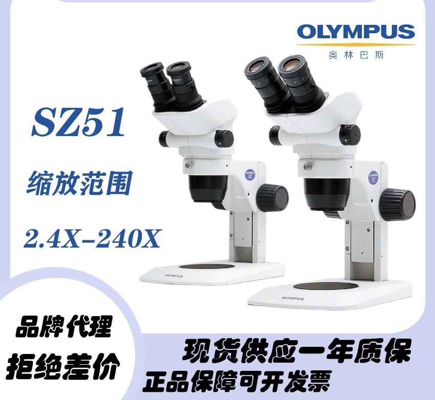 奥林巴斯体式显微镜SZ系列SZ51/SZ61/SZ61TR/SZX7_虎窝淘