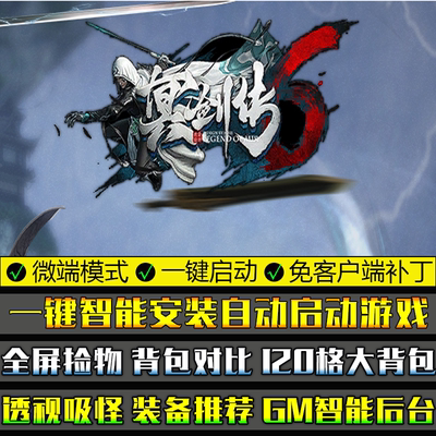 PC传奇大型单机游戏GOM引擎龙渊冥剑传五大陆单职业微端模式版本