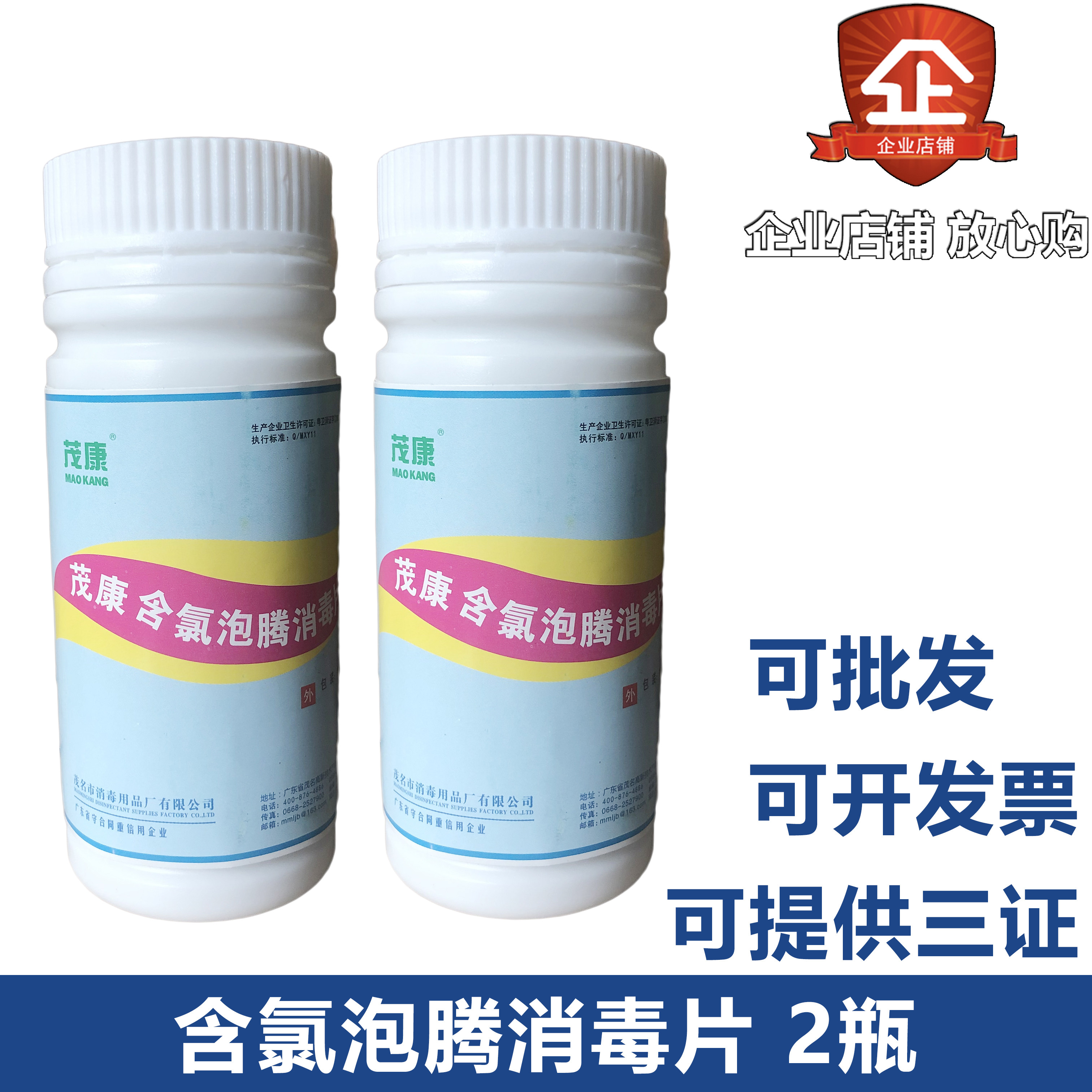 2瓶*含氯消毒片医院用家用公共场所消毒泡腾片100片环境家居消毒