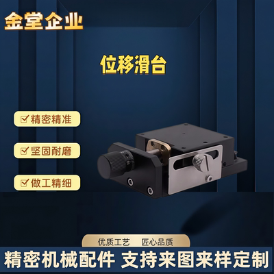 手动位移台燕尾槽EJJ03-3580/35100/5084/5094/50110/50145/50164