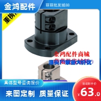 替米思米轴固定底座用支架