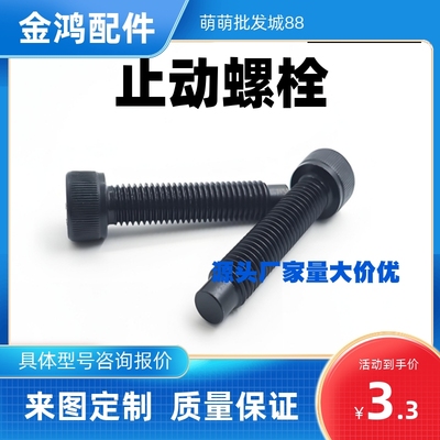 粗牙杯头内六角止动螺栓CBBG/FCBBG4 M5 M6 M8-12 16 20 25 30 50