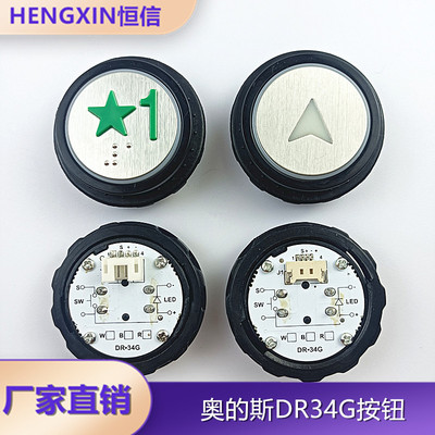 奥的斯电梯按钮全新现货