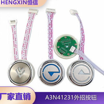 外呼按钮A3N41231全新现货