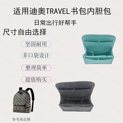 适用迪奥DiorTRAVEL双肩背包内衬袋收纳整理定型羊毛毡大容量背包