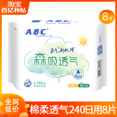 ABC卫生巾轻薄透气日用240mm棉柔亲肤防漏姨妈女官方旗舰店正品
