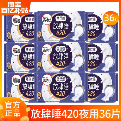 高洁丝卫生巾超长夜用420mm