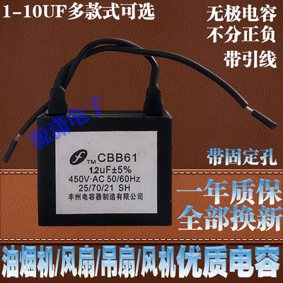 1/1.2/1.5/2/2.5/3/4/5/6/8/10UF/CBB61450V风扇电机马达启动电容