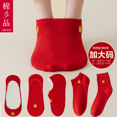 加大码结婚喜庆船袜特大号