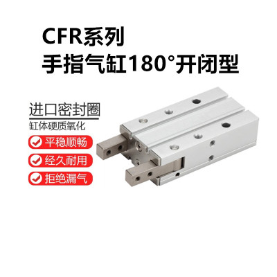 替上隆气缸CFR-10-180°开闭型
