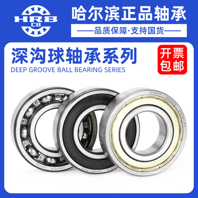 哈尔滨薄壁深沟球轴承6815 6816 6817 6818 6919 6820  ZZ 2RS