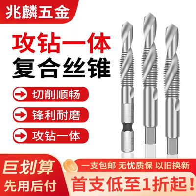进口钻攻一体复合丝锥